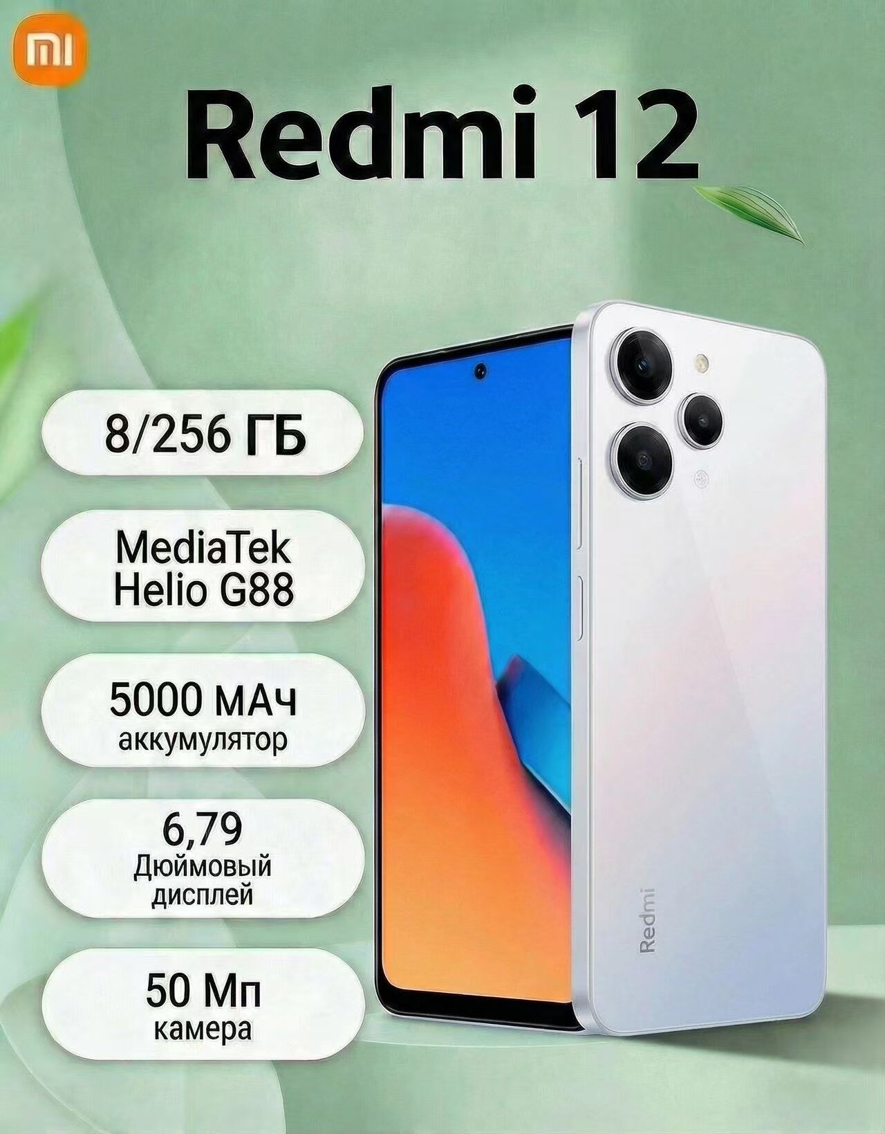 Смартфон Xiaomi Redmi 12 8/256ГБ, 5000 мАч, Android 13, камера 50Мп