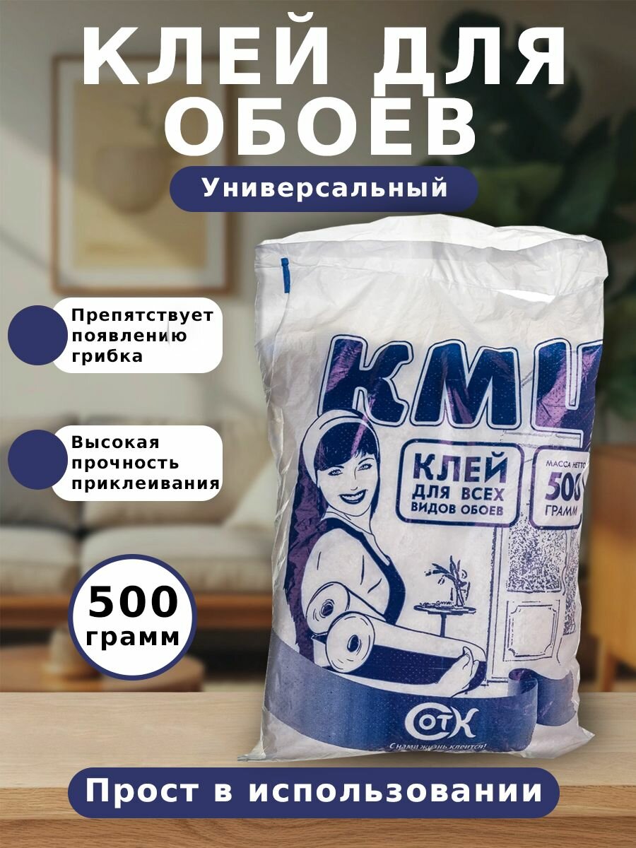 Клей "КМЦ" универсальный для любых обоев на бумажной основе, 500 г, арт. к 64а