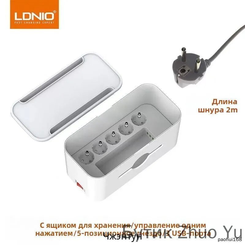LDNIO Сетевой фильтр с USB, 5 розеток + 3 USB, 2м, белый — фото 1