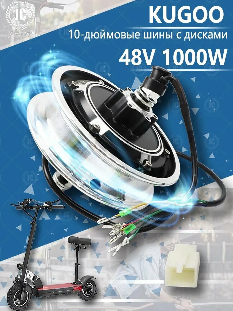 Мотор-колесо 1000W 48V 10 дюймов для электросамокатов Kugoo M4/M4 Pro/Max Speed