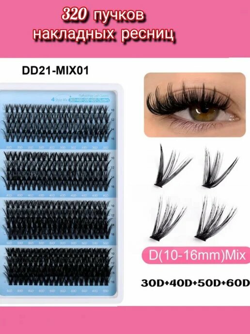 Набор для наращивания ресниц с сегментированными ресницами