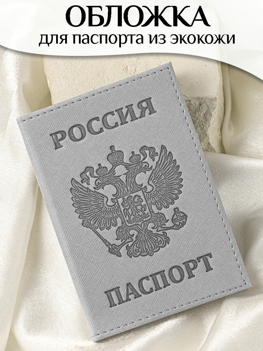 Обложка для паспорта