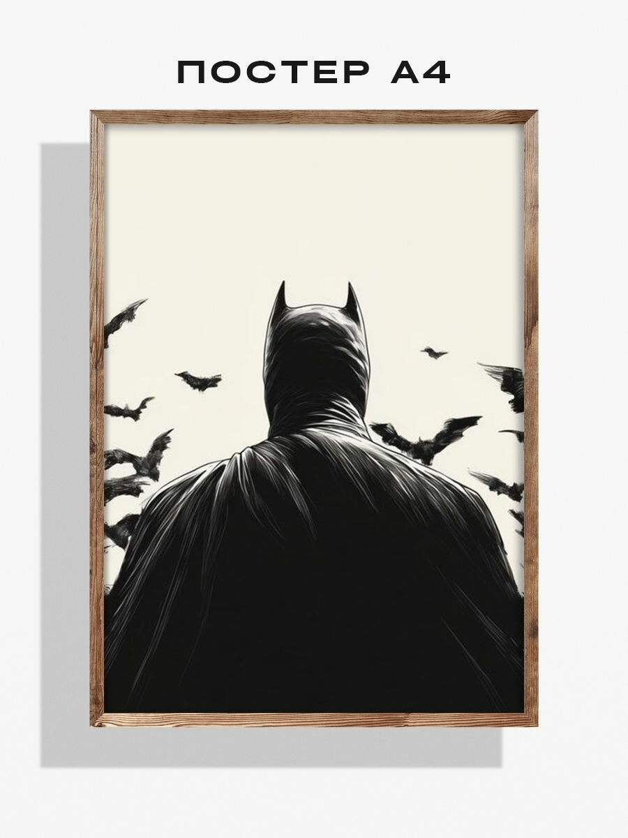 Постер А4 на стену Бэтмен Batman, 21х30 см, без рамы