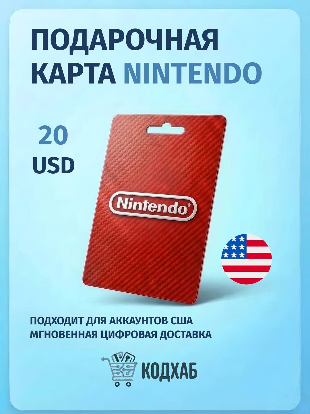 Карта оплаты Nintendo eShop на 20 долларов (USD) | США | Nintendo Switch | Оригинальный код