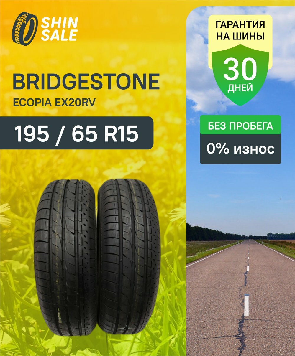 Летние БУ шины Bridgestone Ecopia EX20RV 195/65 R15 1.0% износ T0166284