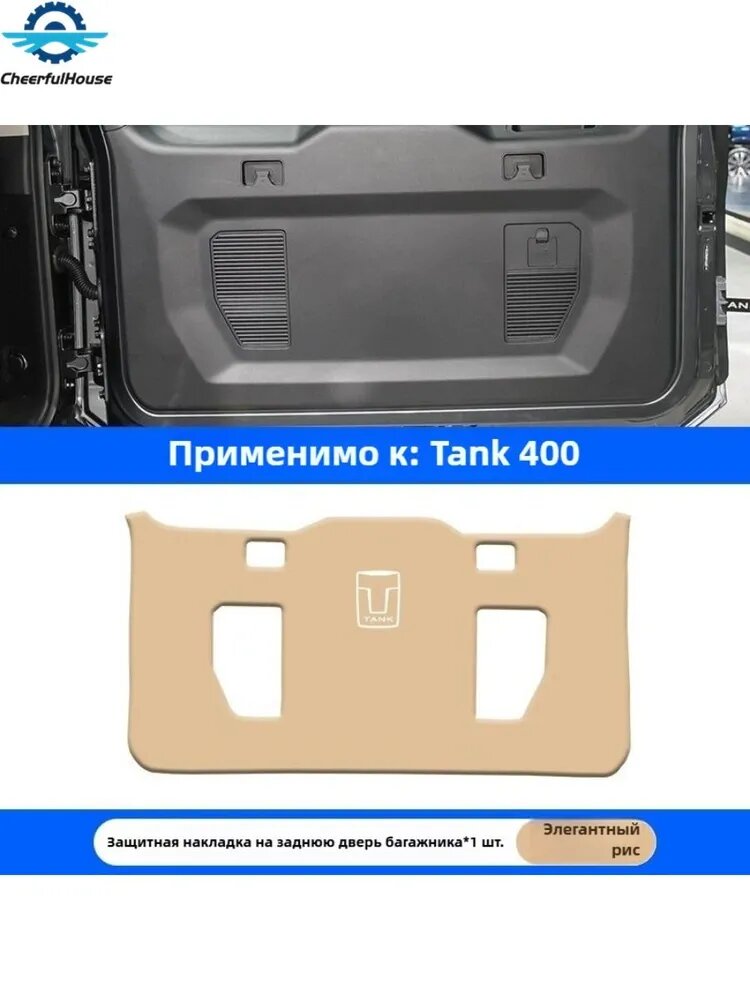 TANK 400 Коврик для защиты двери багажника автомобиля от ударов, tank 400 Автомобильные аксессуары