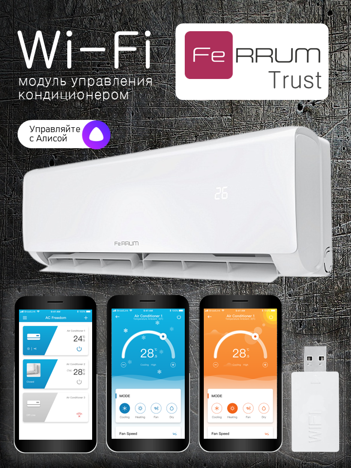 Wi-Fi модуль для кондиционера Ferrum Trust с поддержкой AC Freedom и Алисы