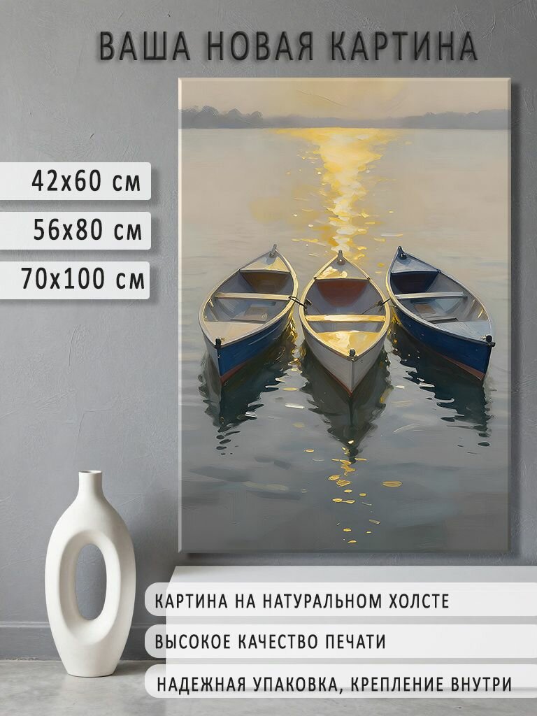 Картина 56х80 см на холсте для интерьера/ "Три лодки", Diva Kartina