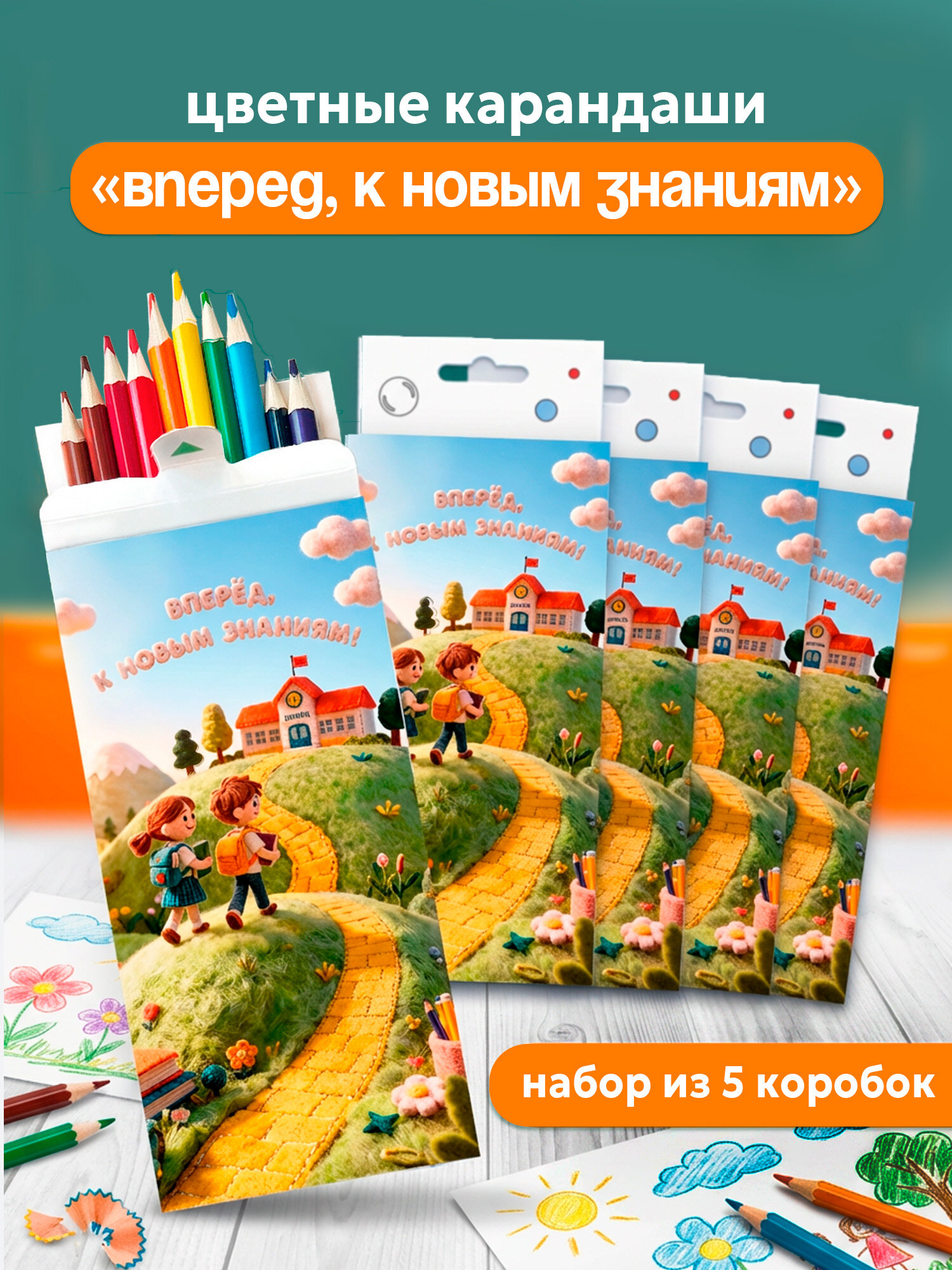 Карандаши цветные выпускнику детского сада, 12 штук в наборе, 5 наборов