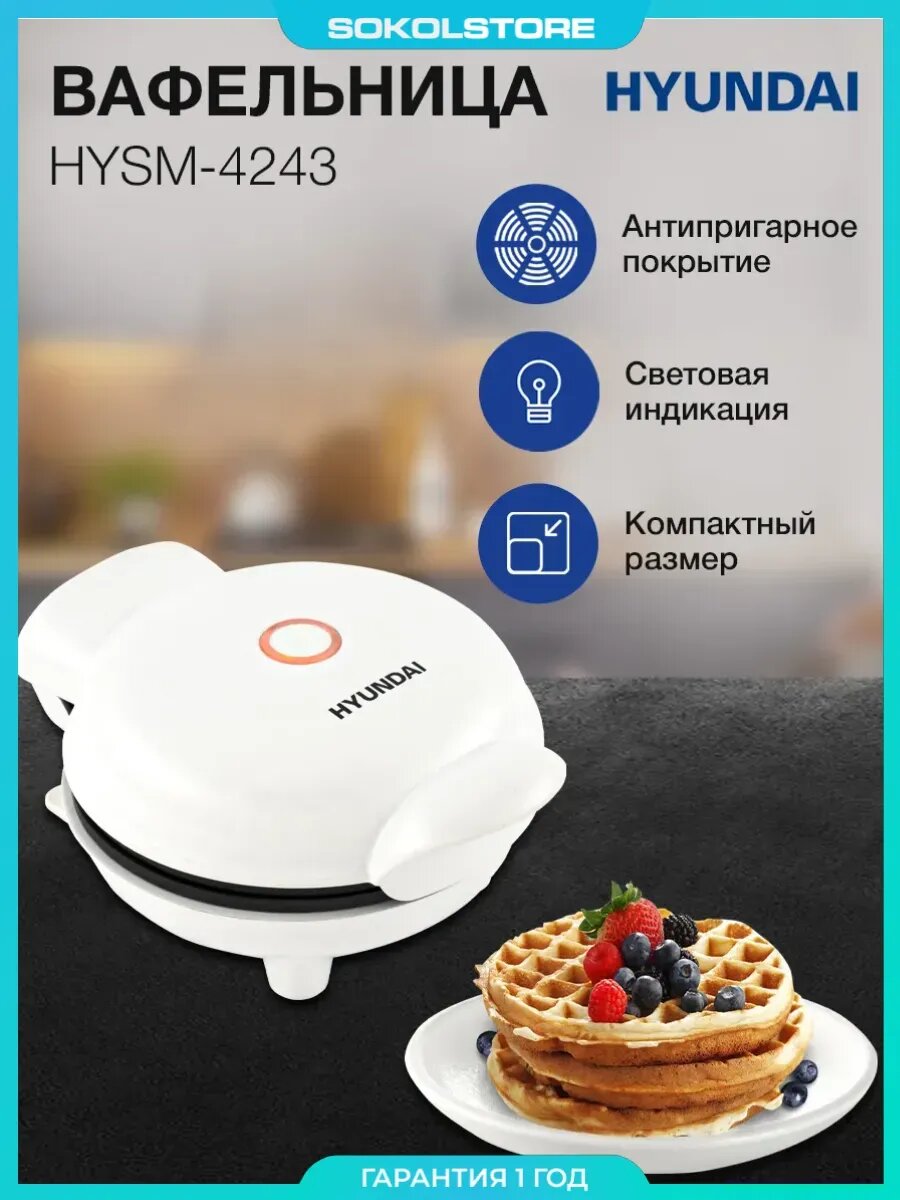 Вафельница HYSM-4243 500Вт