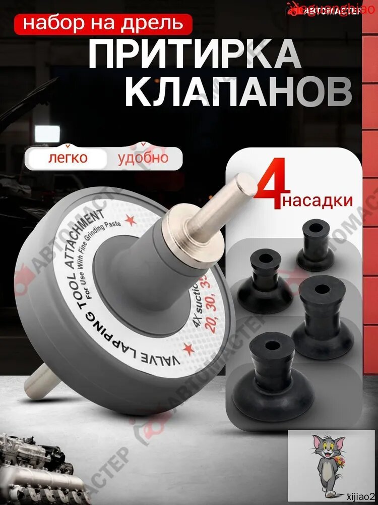 Машинка для притирки клапанов