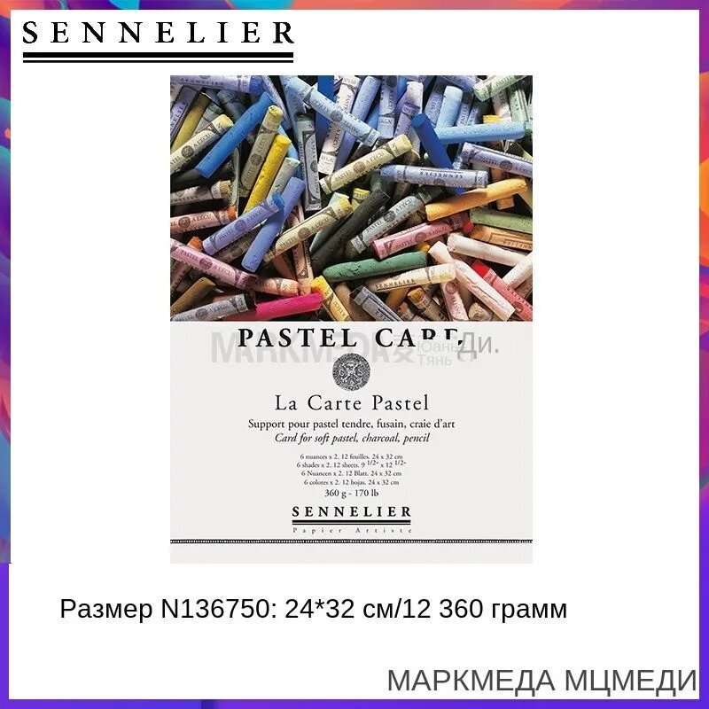 SENNELIER Бумага для рисования, 12 лист, 360 г/м2, сатиновая, для пастели