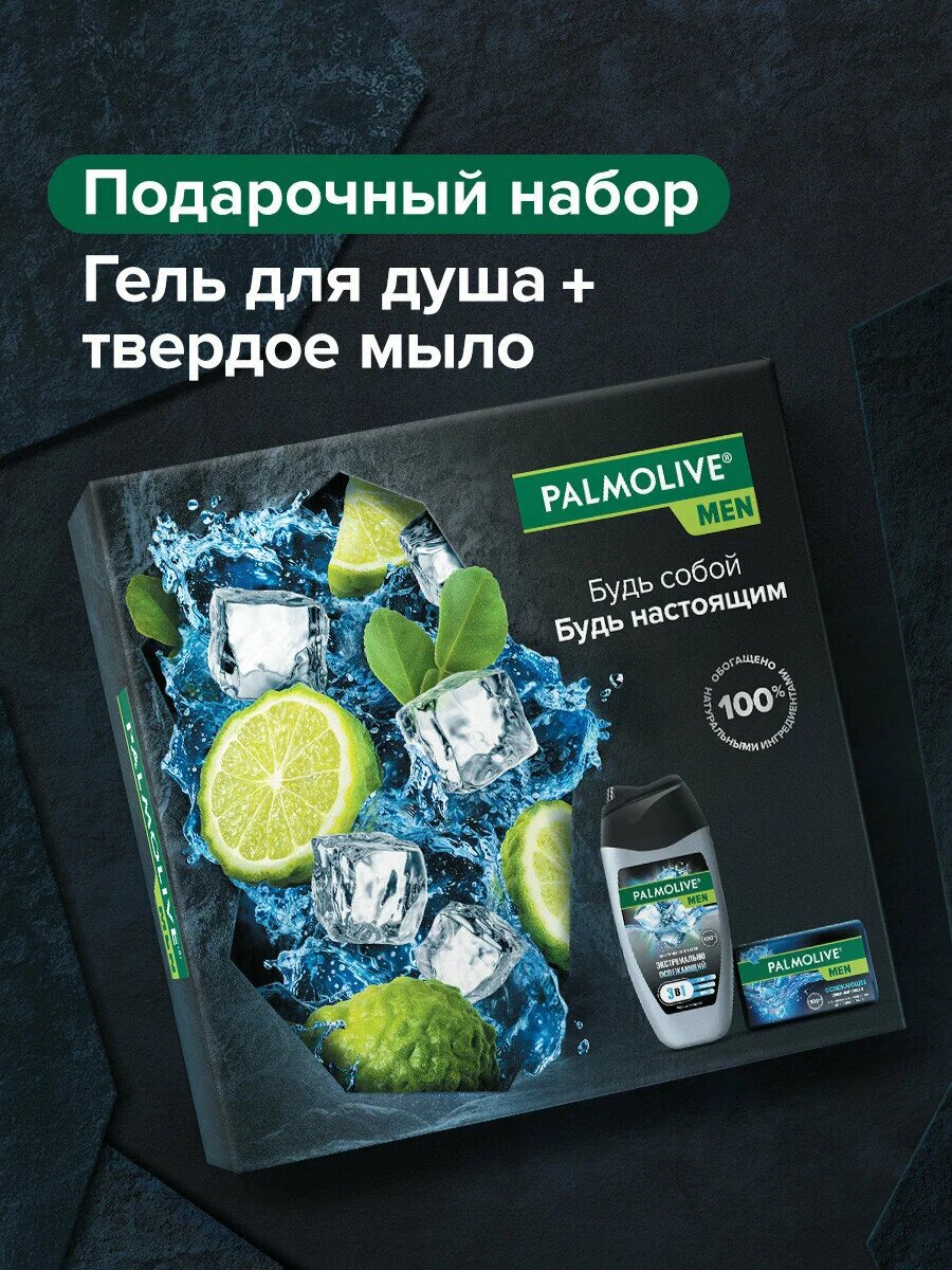 Подарочный набор Palmolive Men "Арктический ветер и Северный океан", для волос, тела, лица