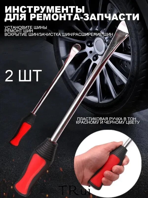Монтажка изогнутая с прорезиненной ручкой, 2 шт набор Монтировка шины мотоцикла