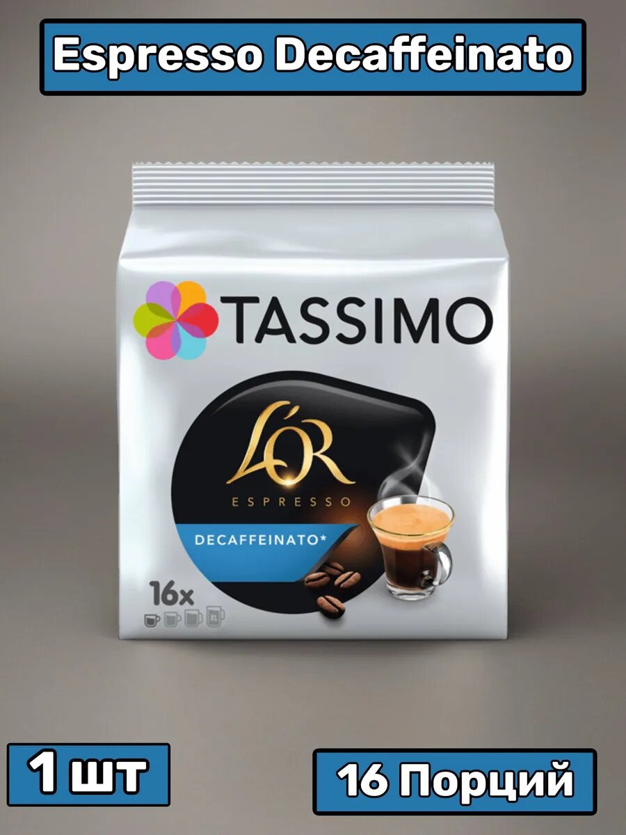 Кофе в капсулах Tassimo Lor Espresso Decaffeinato, 16 порций