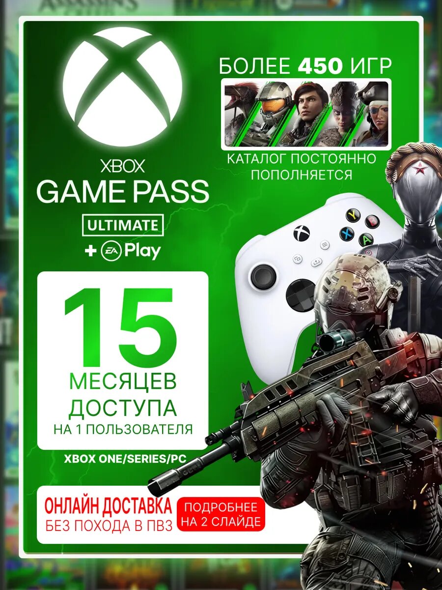 XBOX GAME PASS ULTIMATE | 15 месяцев | любой регион | PC/XBOX