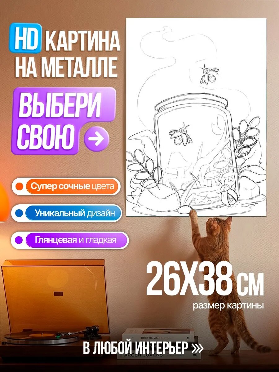 Картина на HD металле Светлячки в банке