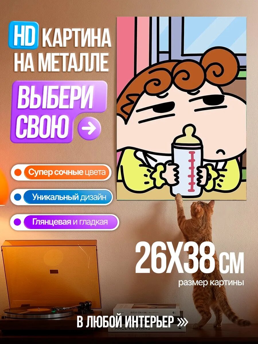 Картина на HD металле Шин-чан