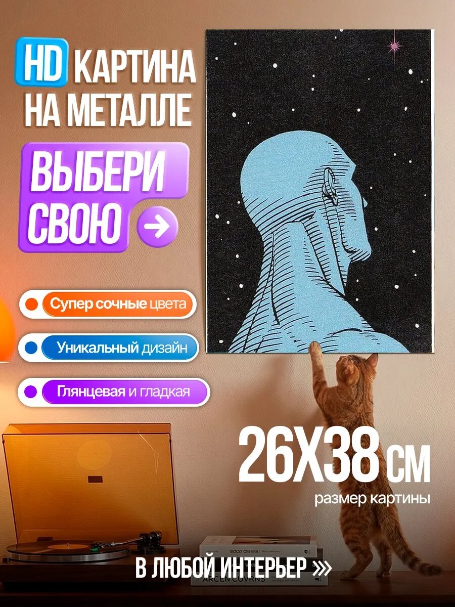 Картина на HD металле Доктор Манхэттен