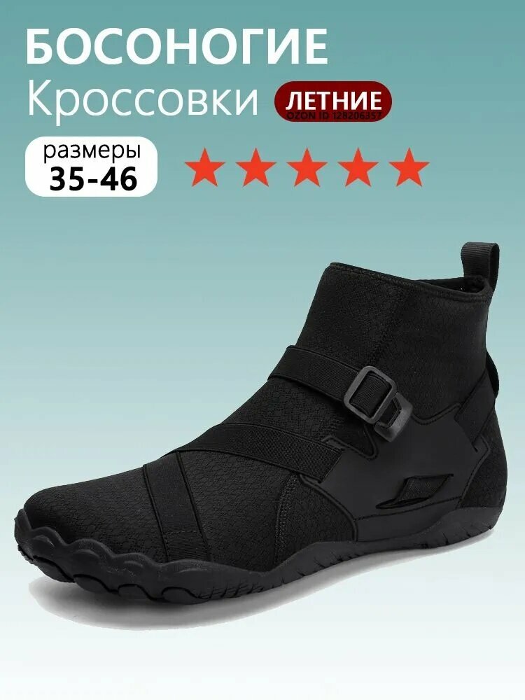 Кроссовки босоногая обувь