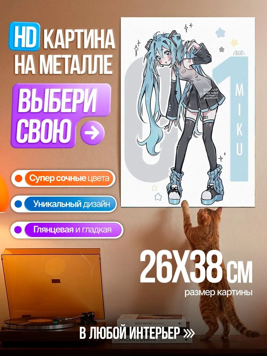 Картина на HD металле Мику Хацунэ певица