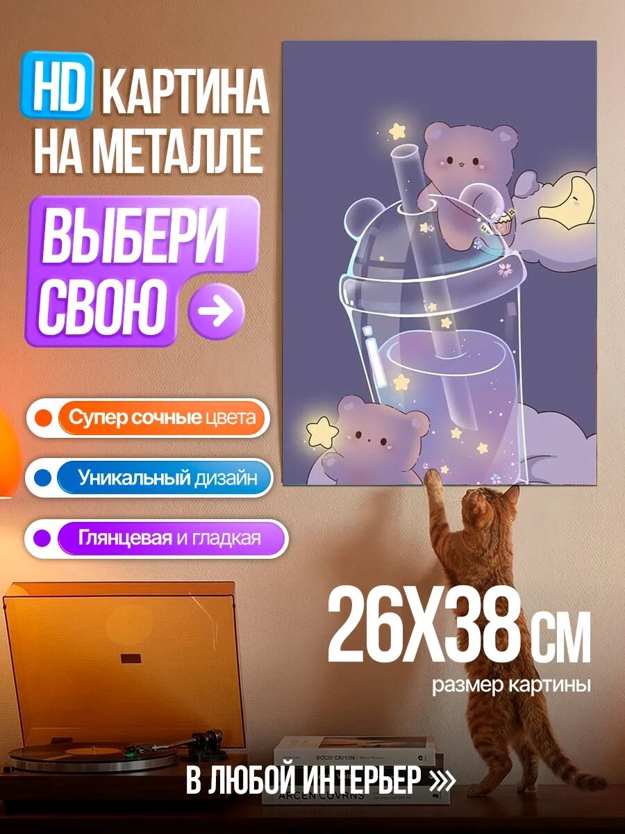 Картина на HD металле Милые медвежата с напитком