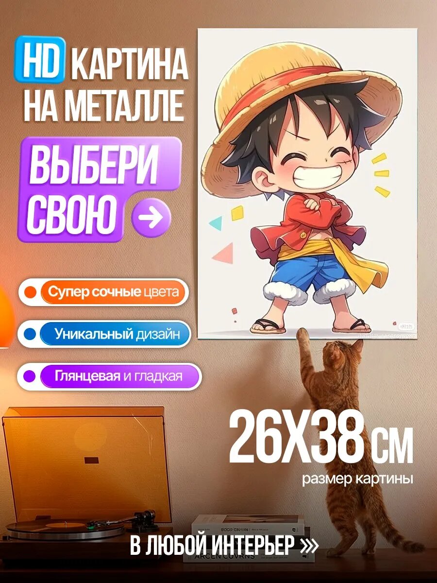 Картина на HD металле Манки Д. Луффи Чиби