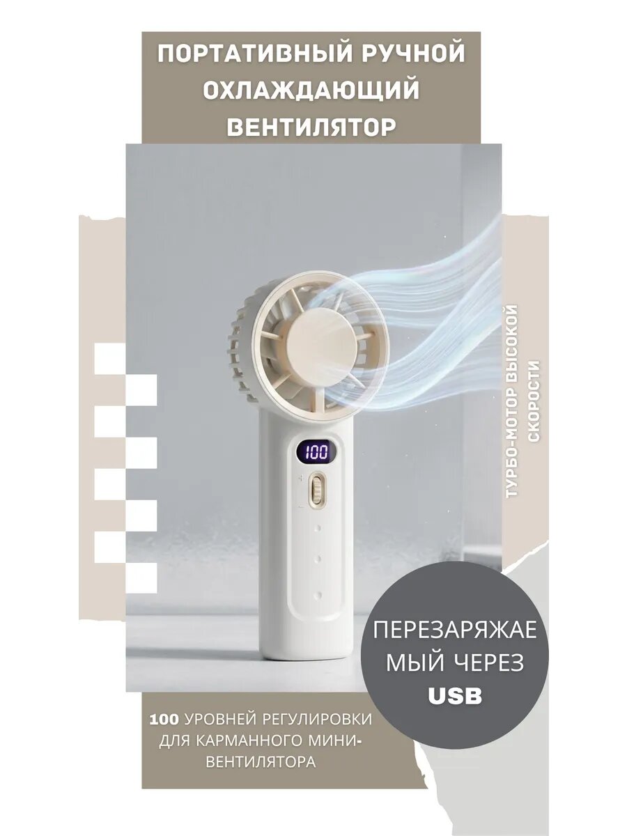 Вентилятор ручной FC1, 10 скоростей, USB-зарядка, портативный, пластик, белый
