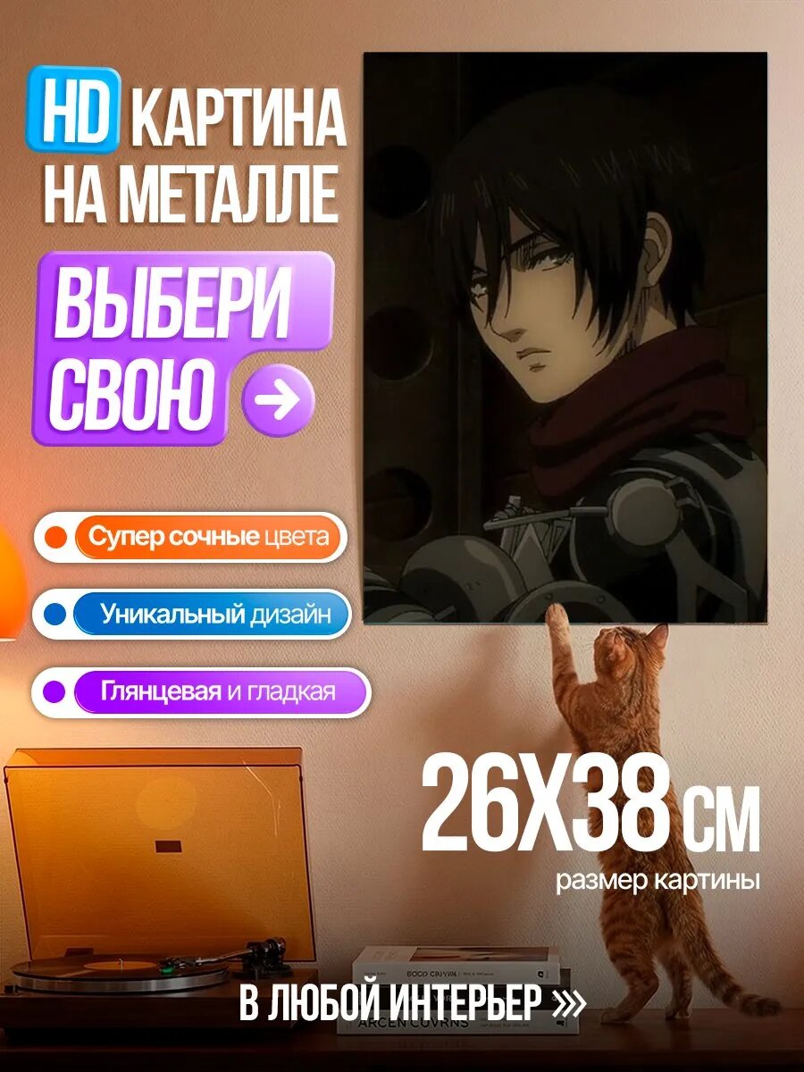 Картина на HD металле Микаса Акерман Атака Титанов