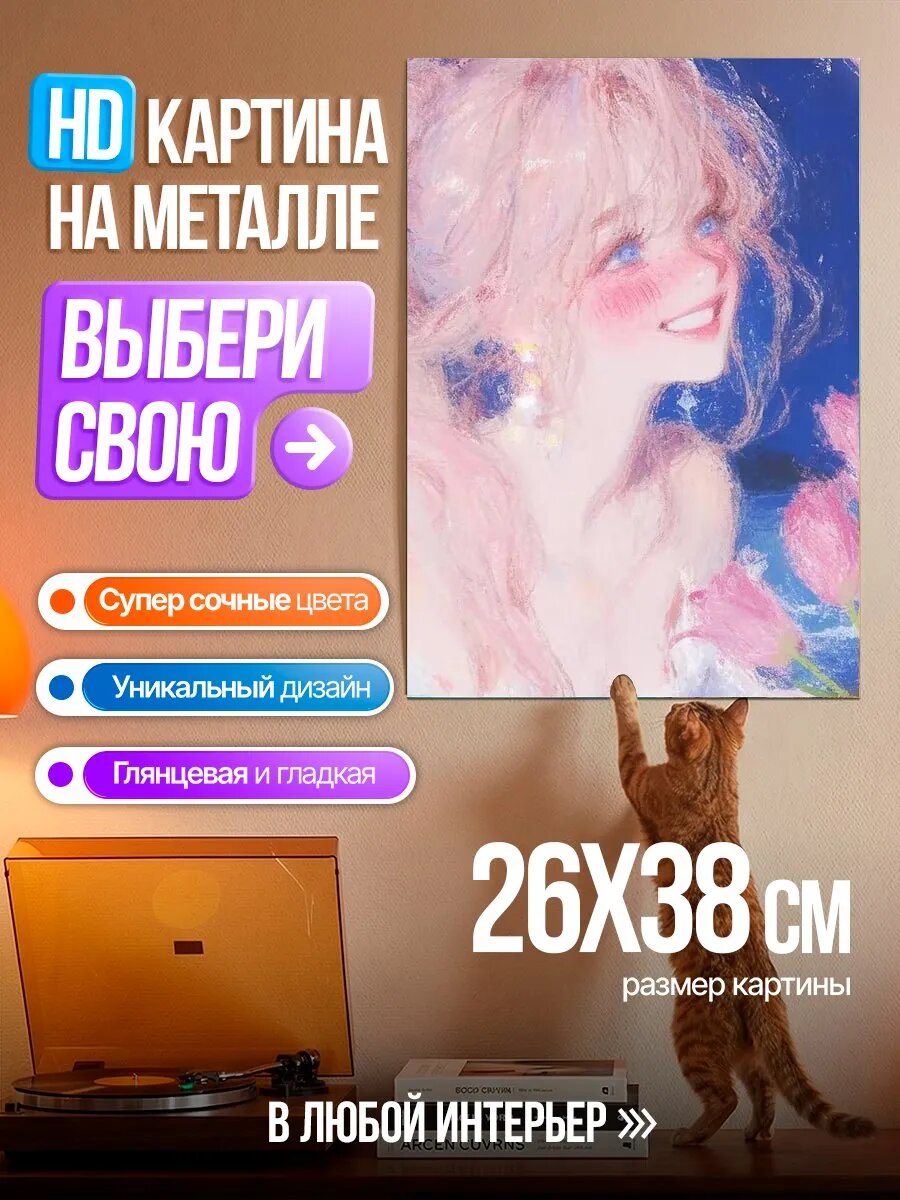 Картина на HD металле Розовая девушка с цветами