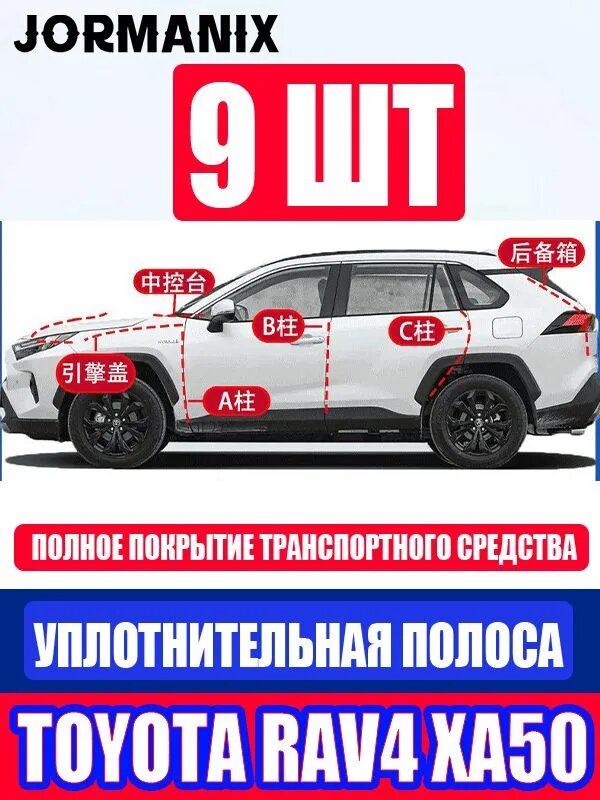 Молдинг автомобильный, 9 шт.