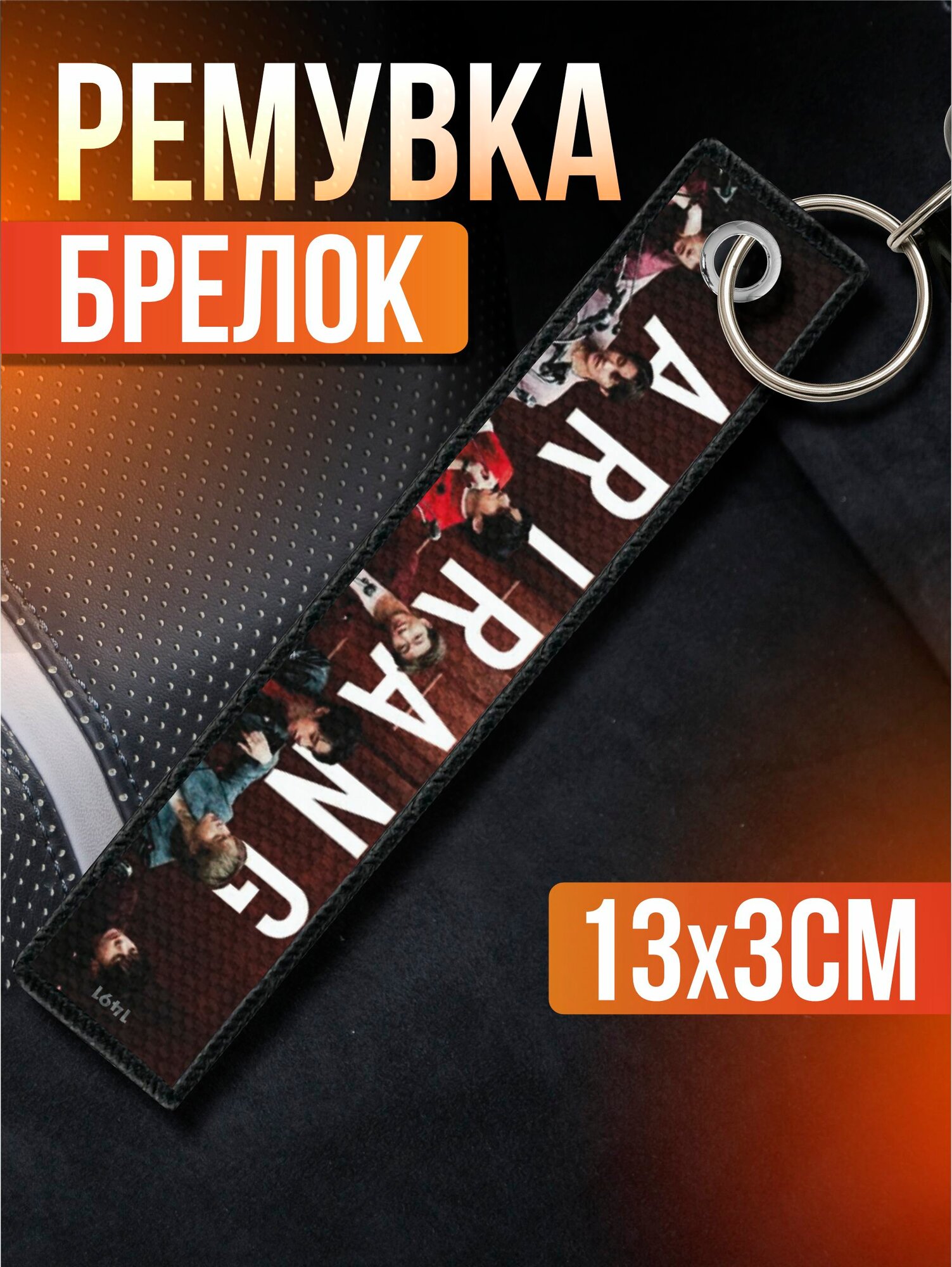 Брелок Sticker Joy