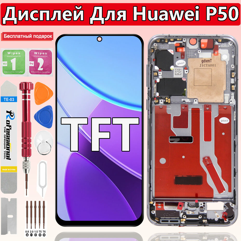 Дисплей Для Huawei P50 в сборе с тачскрином, C Черный рамкой -TFT