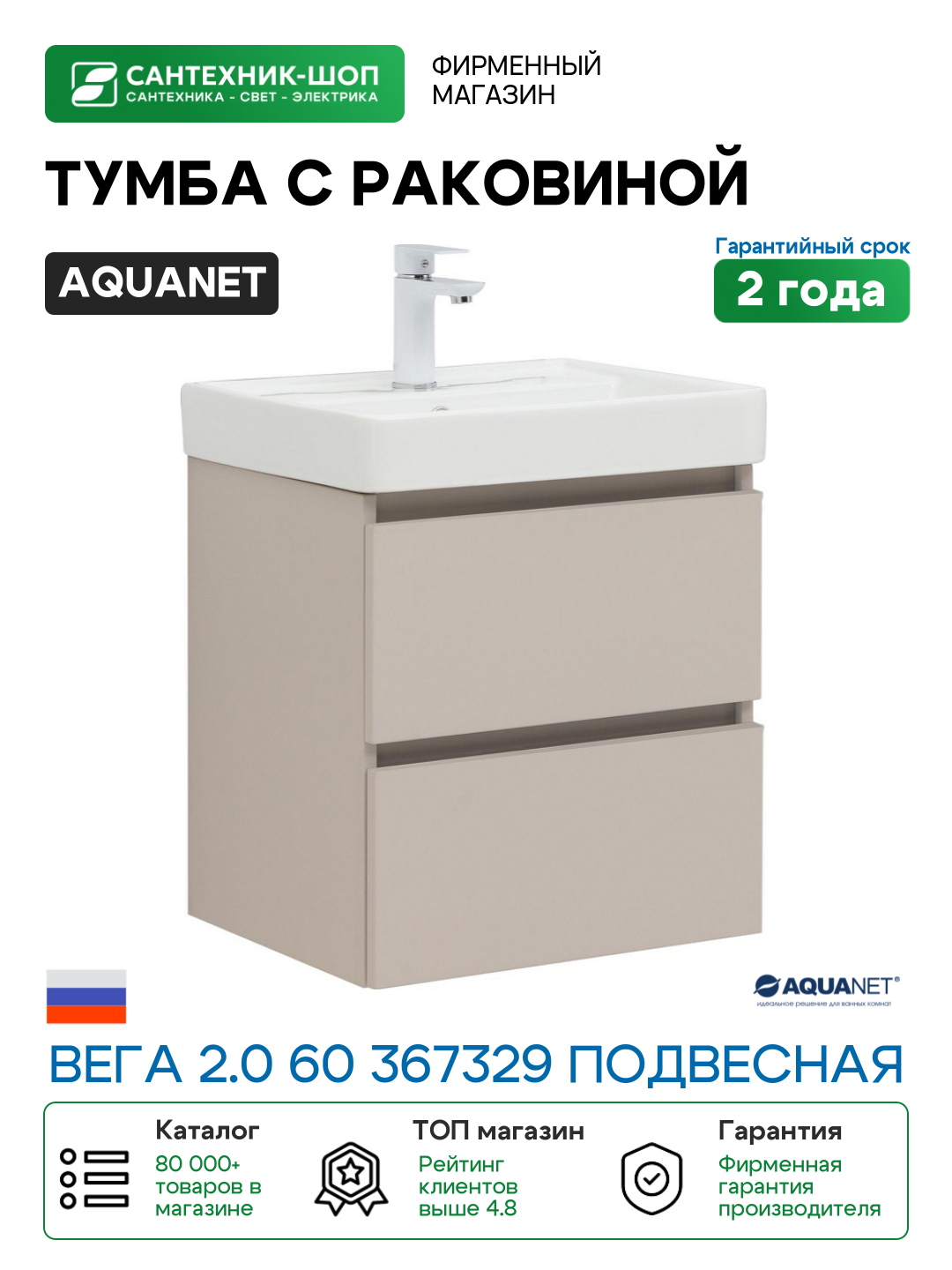 Тумба с раковиной Aquanet Вега 2.0 60 367329 подвесная цвет Бежевый