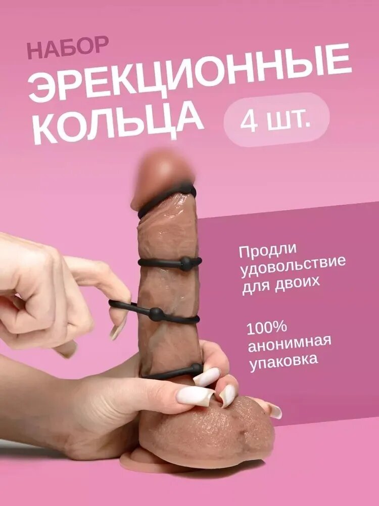 Набор эрекционных колец 4 штуки медицинский силикон (черный).