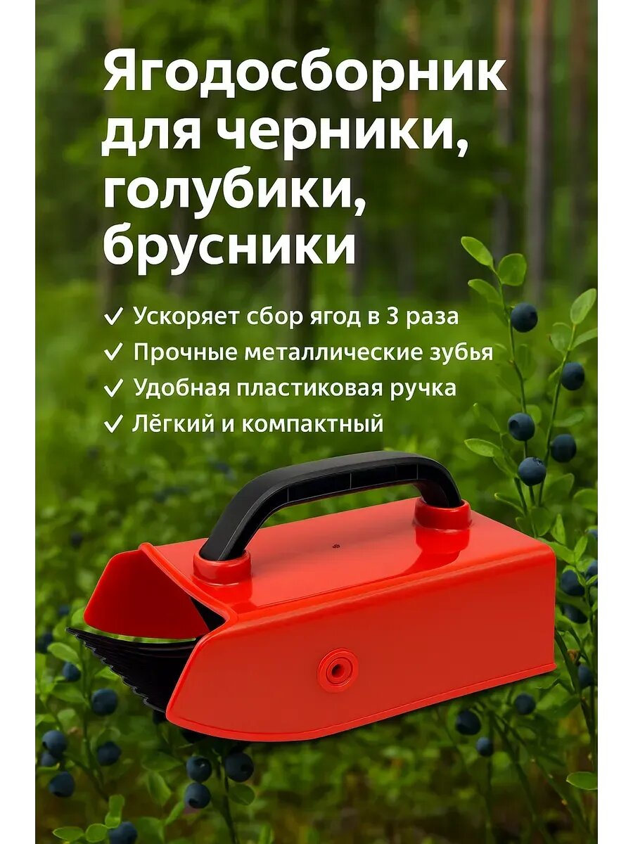 Ягодосборник Плодосборник. Комбайн для сбора ягод