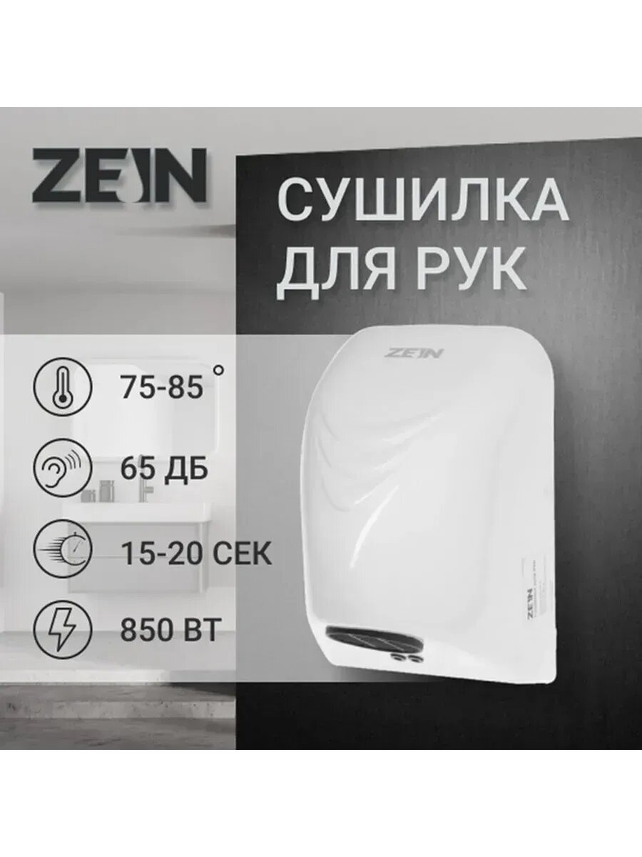 Современная сенсорная сушилка для рук