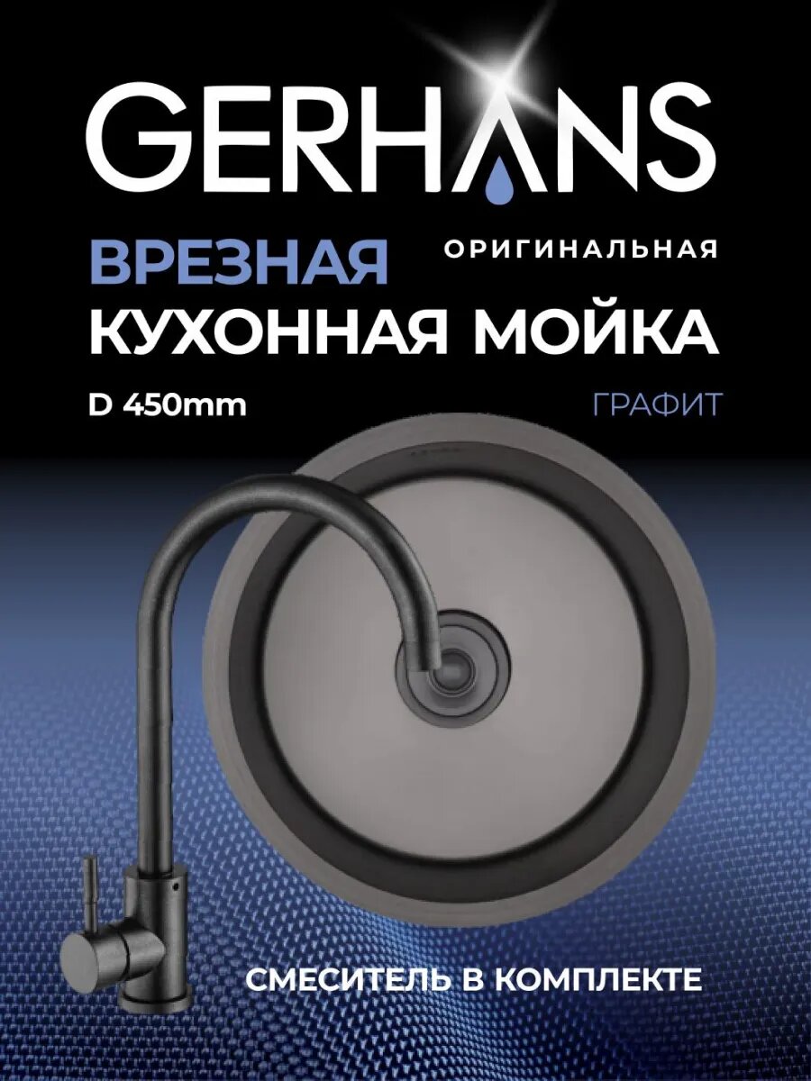 Мойка для кухни круглая 45х45 со смесителем