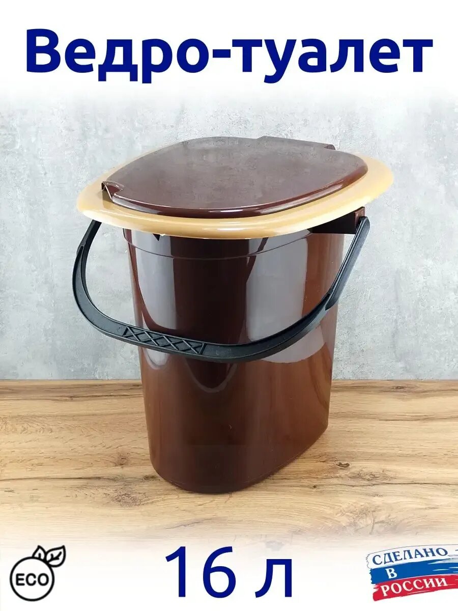 Биотуалет ведро для дома дачи переносной цвет без выбора