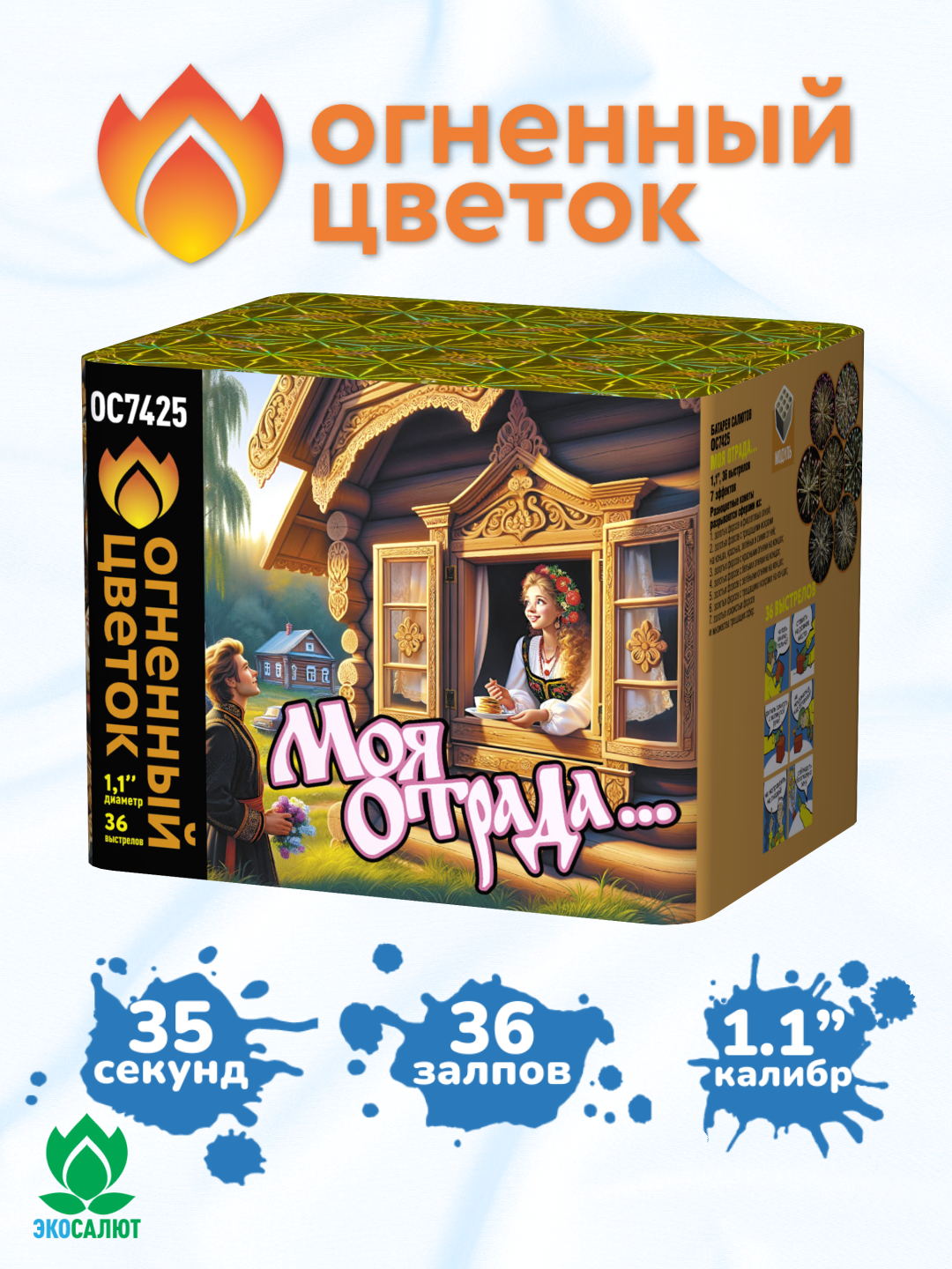 Фейерверк Салют "Моя отрада." (36 залпов, калибр 1,1") Огненный цветок