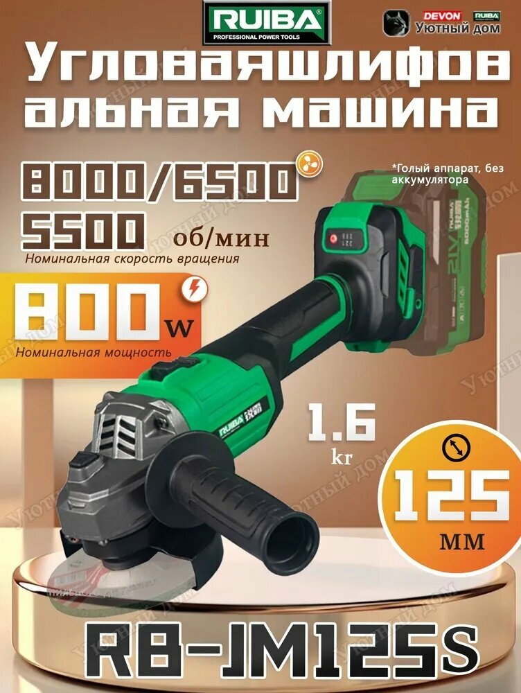 Ruiba Электроточило, 800 Вт,8000