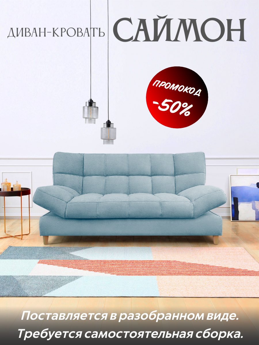 Диван кровать Саймон (сам-ая сборка)-ортопедический (бирюза) с ящиком для белья, пружинный блок, клик-кляк, 204х95х102