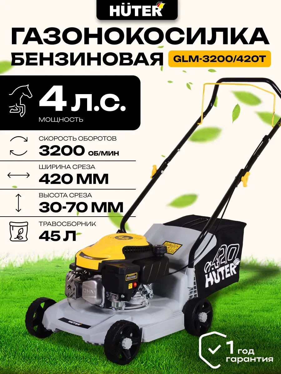 Газонокосилка бензиновая GLM-3200/420T