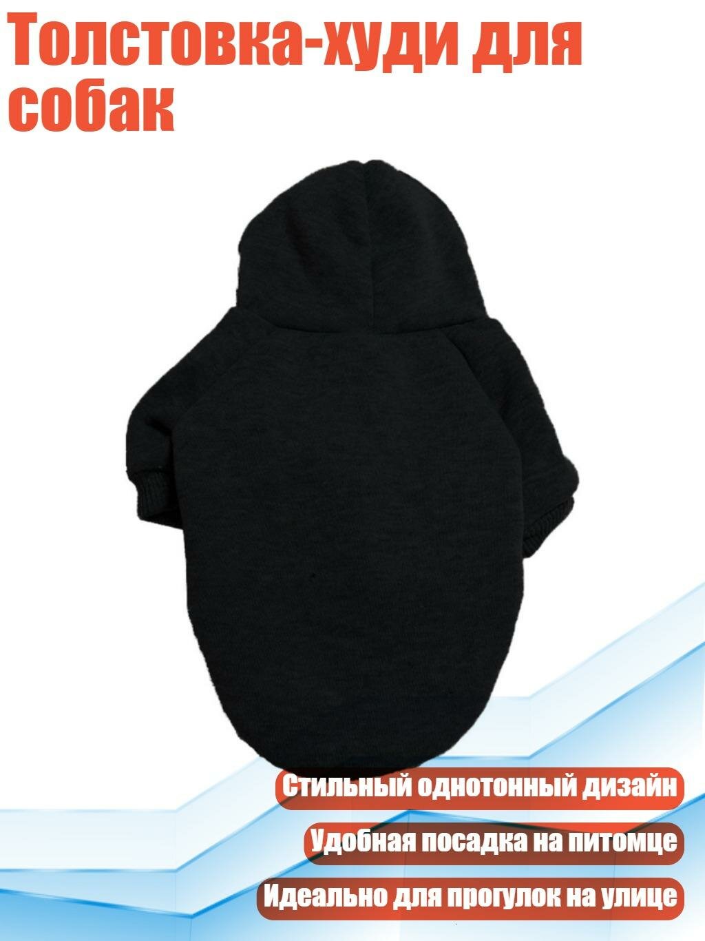 Толстовка-худи для собак, Черный - L