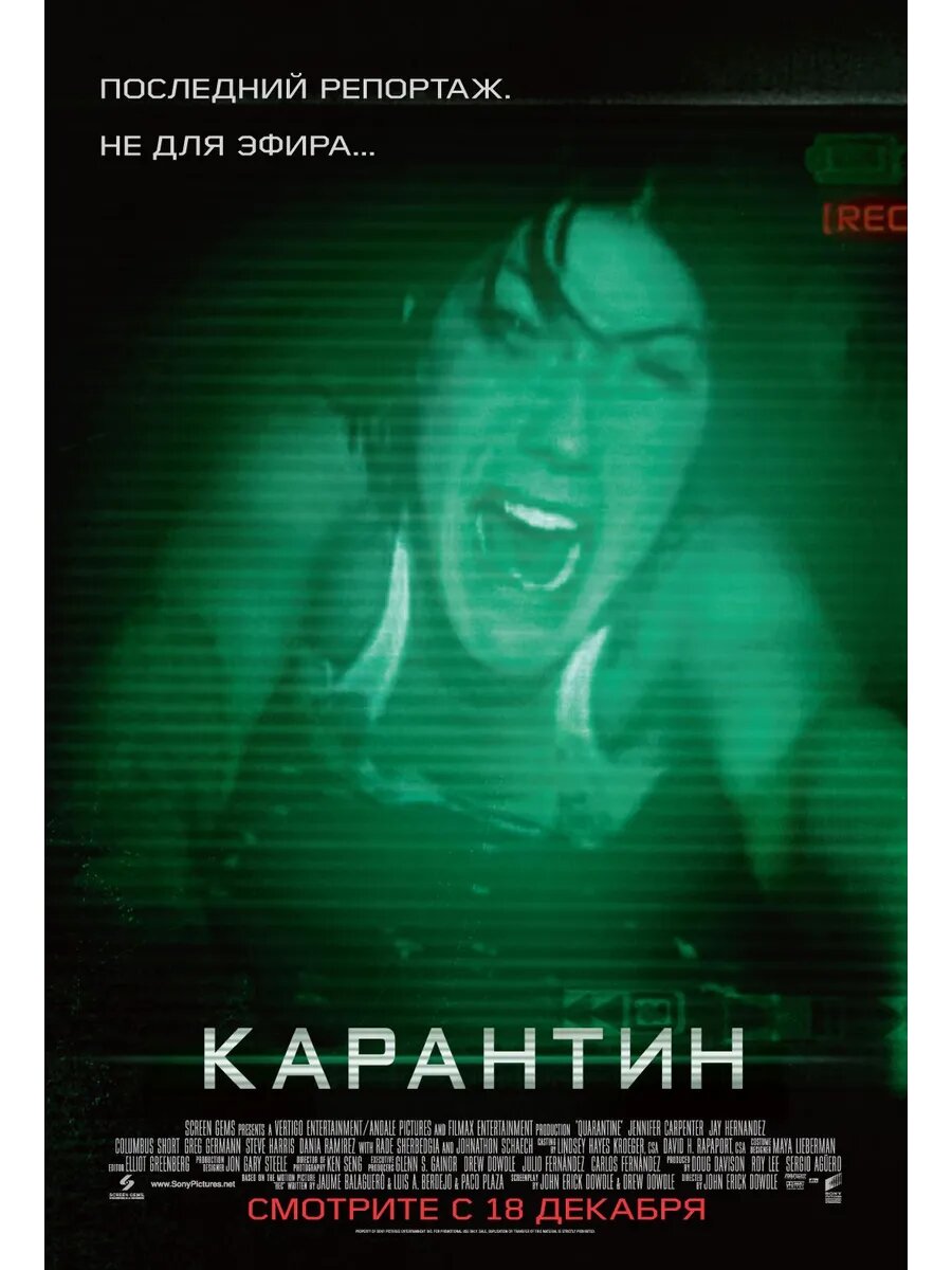 Карантин (2008) (DVD-R)