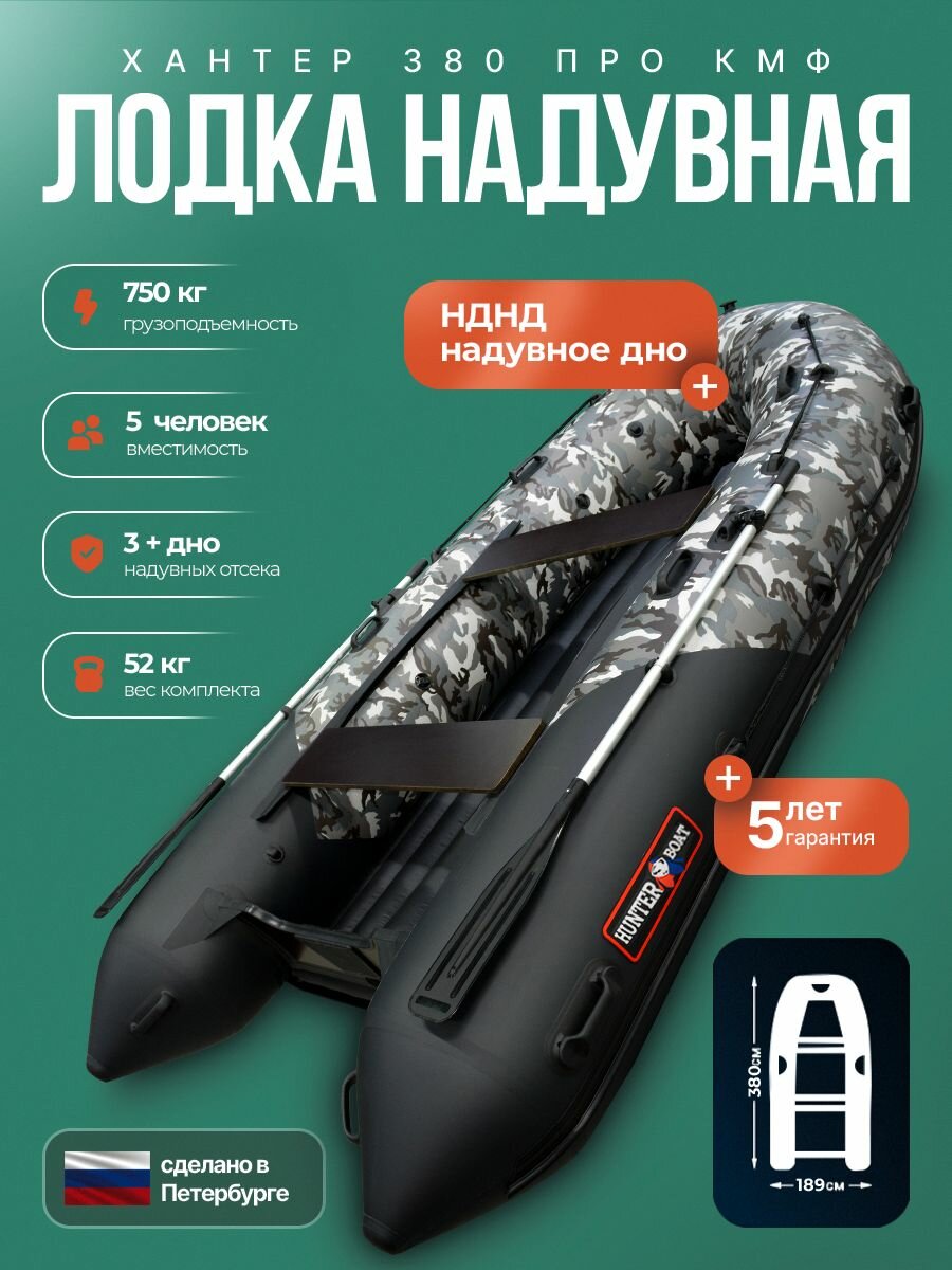 Лодка Хантер 380 про КМФ - кмф/черный - Лодка ПВХ надувная, Hunterboat