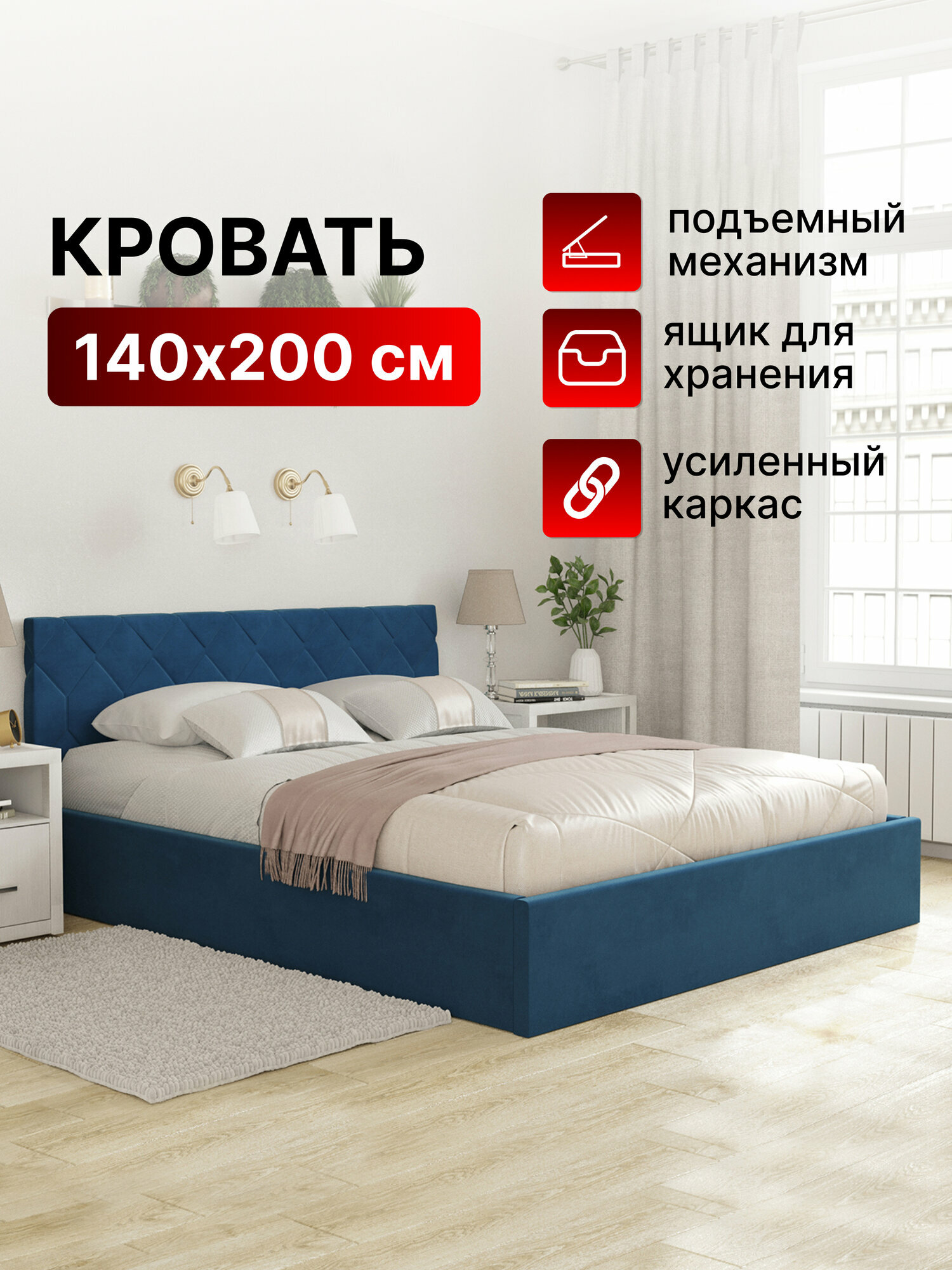 Кровать 140х200 c подъемным механизмом и местом для хранения Техас синий