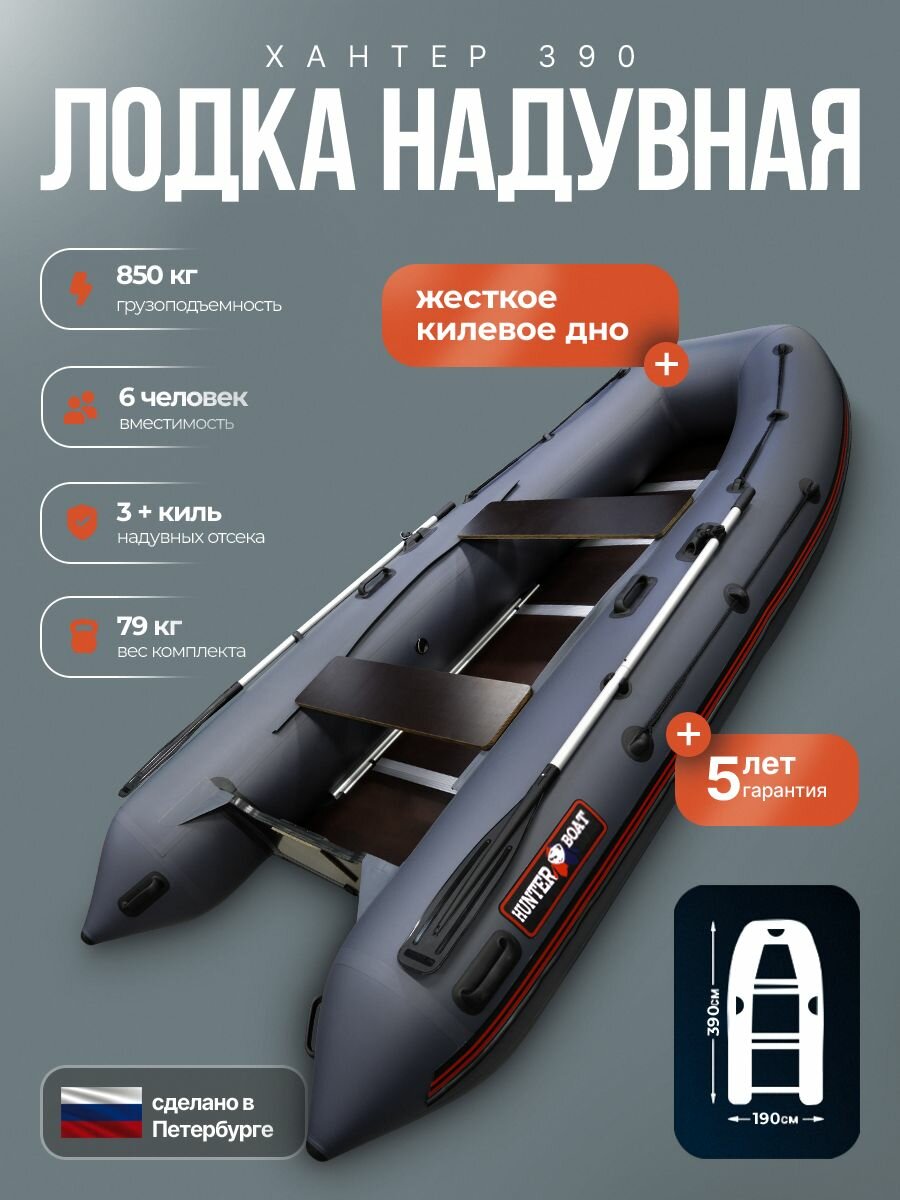 Лодка Хантер 390 - серая / Лодка ПВХ надувная, Hunterboat