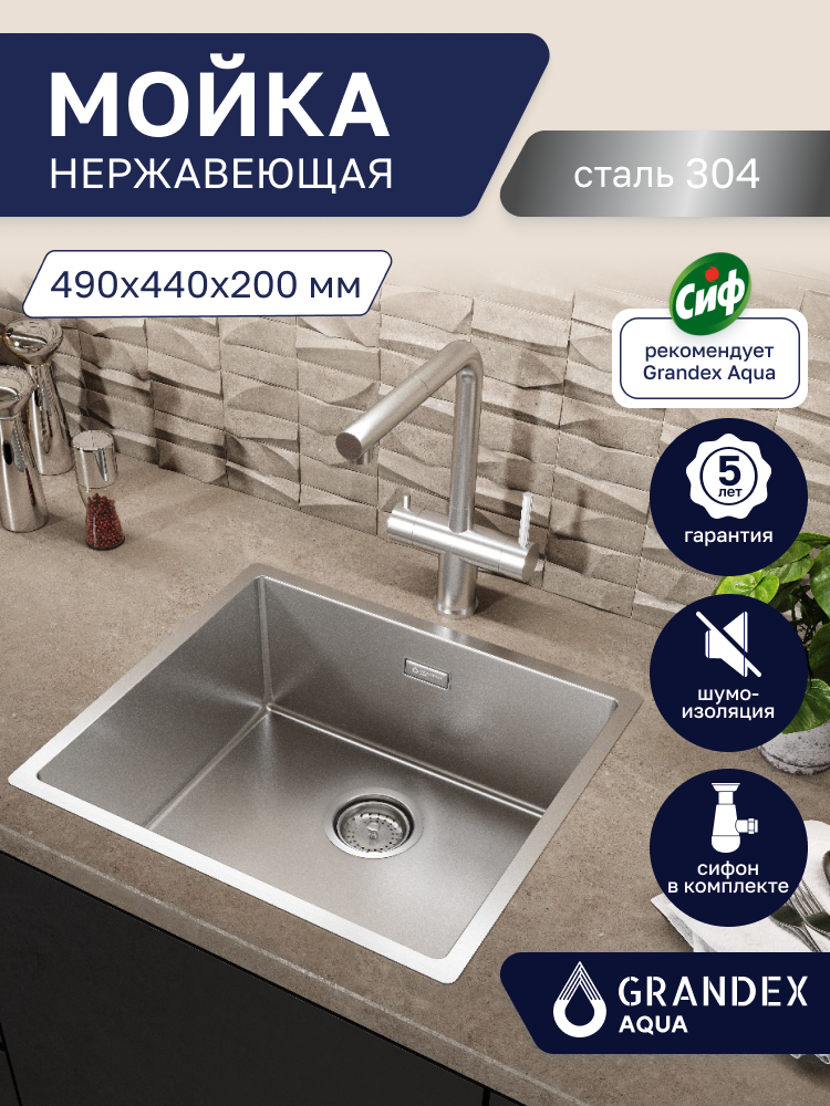 Мойка кухонная накладная нержавейка Grandex Aqua OPTIMA 49 49х44х20 / Раковина для кухни врезная нержавеющая сталь с сифоном