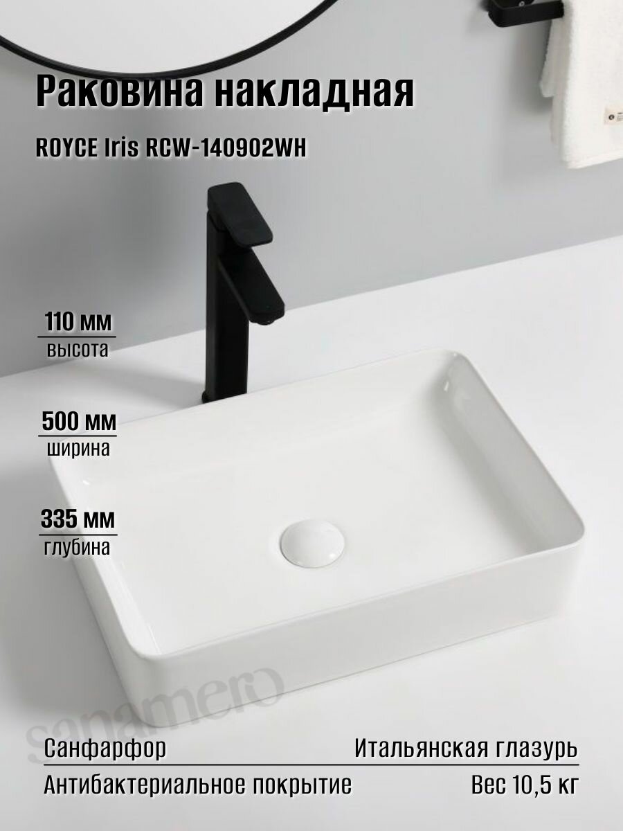 Раковина накладная Royce Iris RCW-140902WH (500х335х110мм) белая